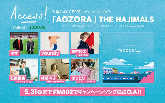 FM802×ナカバヤシ ACCESS!