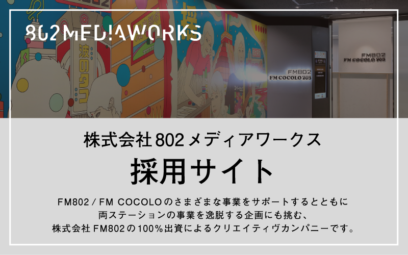 RECRUIT TOP - 採用ページ - | 株式会社802メディアワークス