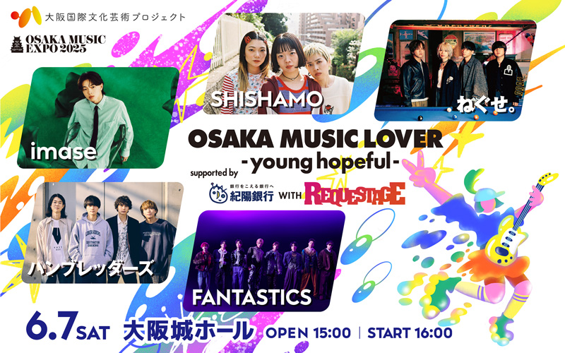 ARCHIVE | FM802 REQUESTAGE 2025