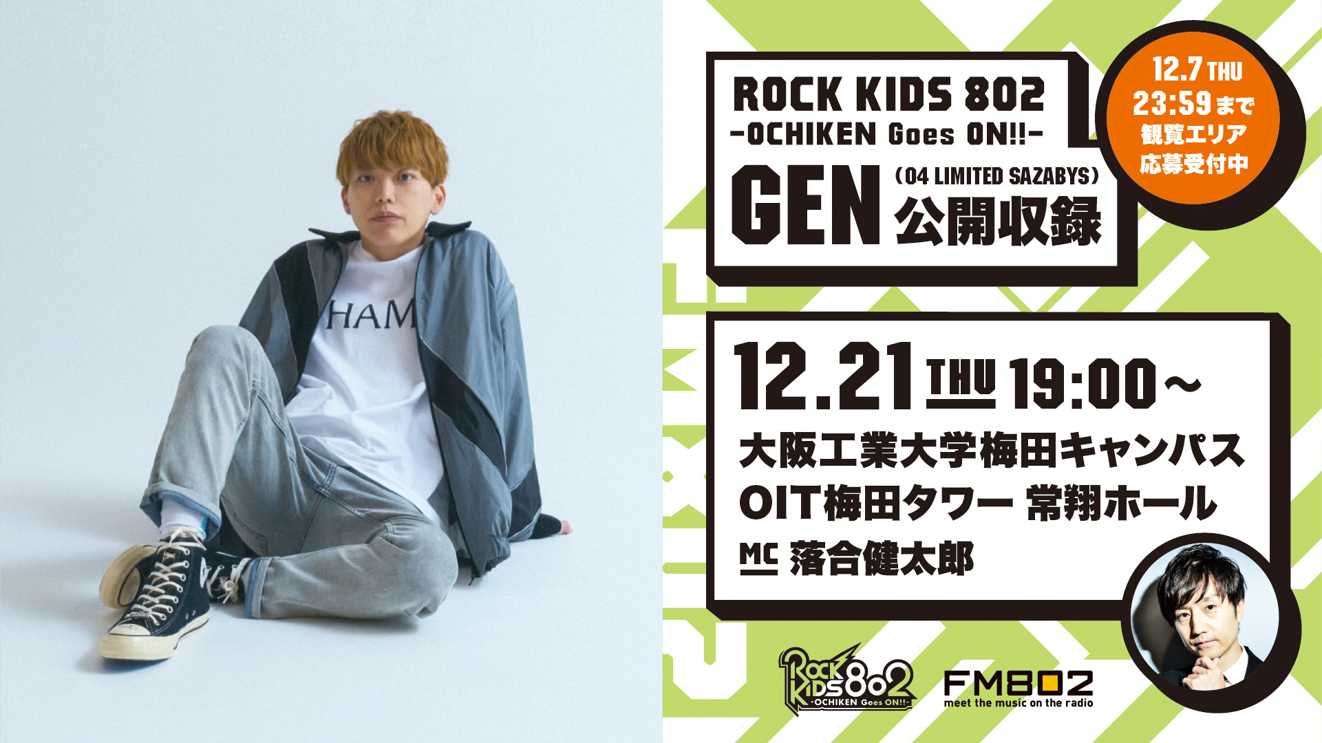Seeds For The Future | ROCK KIDS 802 × 大阪工業大学