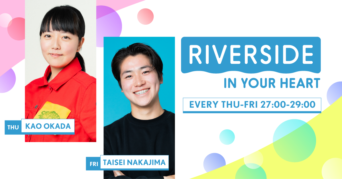 RIVERSIDE IN YOUR HEART | FM802