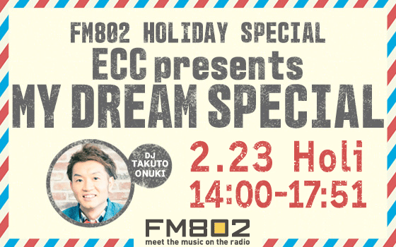 GUEST: #Hoobastank｜FM802 HOLIDAY SPECIAL ECC presents MY DREAM SPECIAL｜FM802