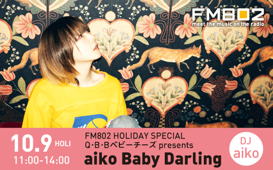 明日：10/9 は #aiko が DJを担当するスペシャル番組 !!! "aiko Baby Darling" を3時間お届け♡｜FM802 ...