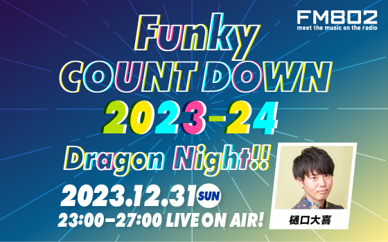 Funky COUNTDOWN 2023-24 ～Dragon Night!!