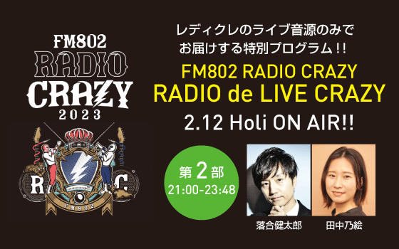 FM802 RADIO CRAZY RADIO de LIVE CRAZY 第2部