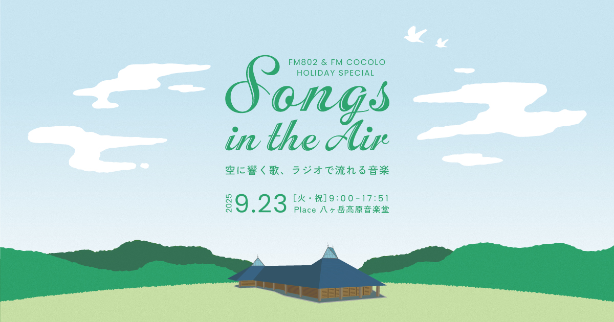 FM802 & FM COCOLO HOLIDAY SPECIAL Songs in the Air